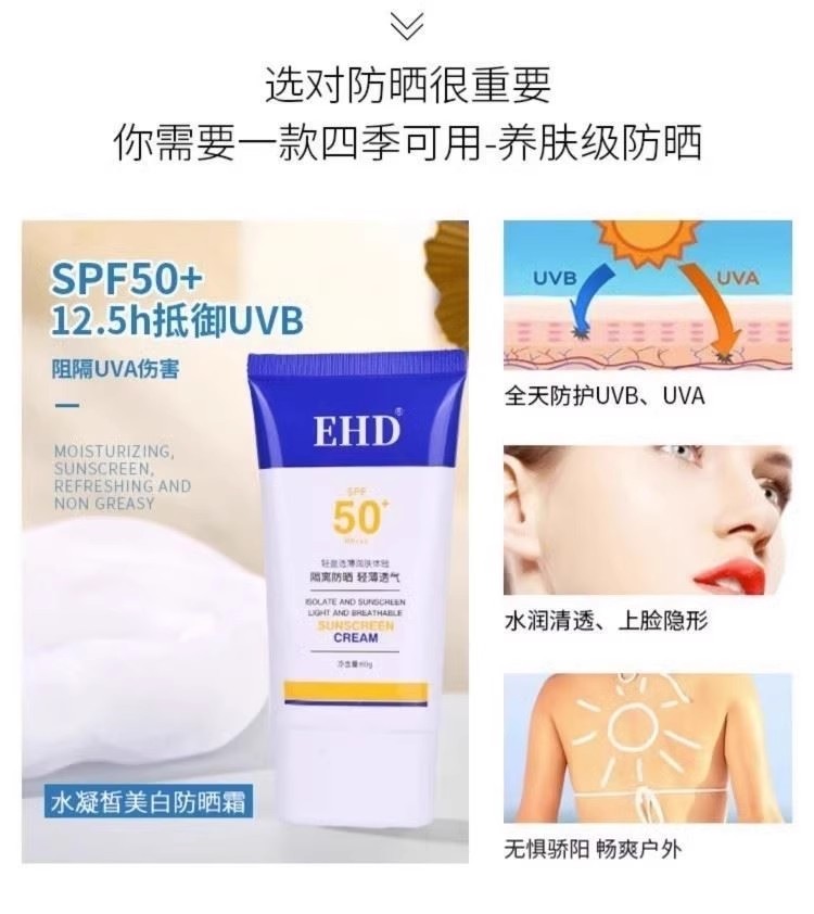 EHD美白防晒霜防紫外线50倍Ehd Whitening Sunscreen Cream Anti-Ultraviolet 50 Times ...