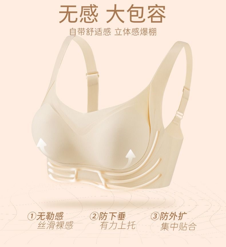 Non-marking underwear female anti-sagging large breasts show small ...