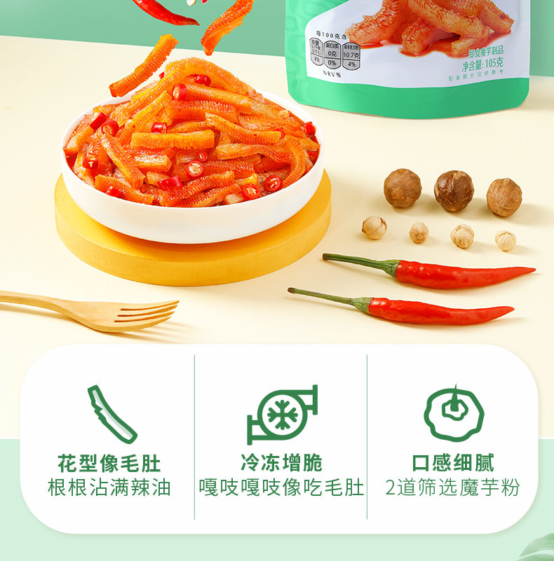 【良品铺子】Bestore Spicy Snacks Konjac Shuang (105g) 魔芋爽 素毛肚 Mo Yu Shuang Latiao 香辣麻辣 素食 中国零食 chinese ...