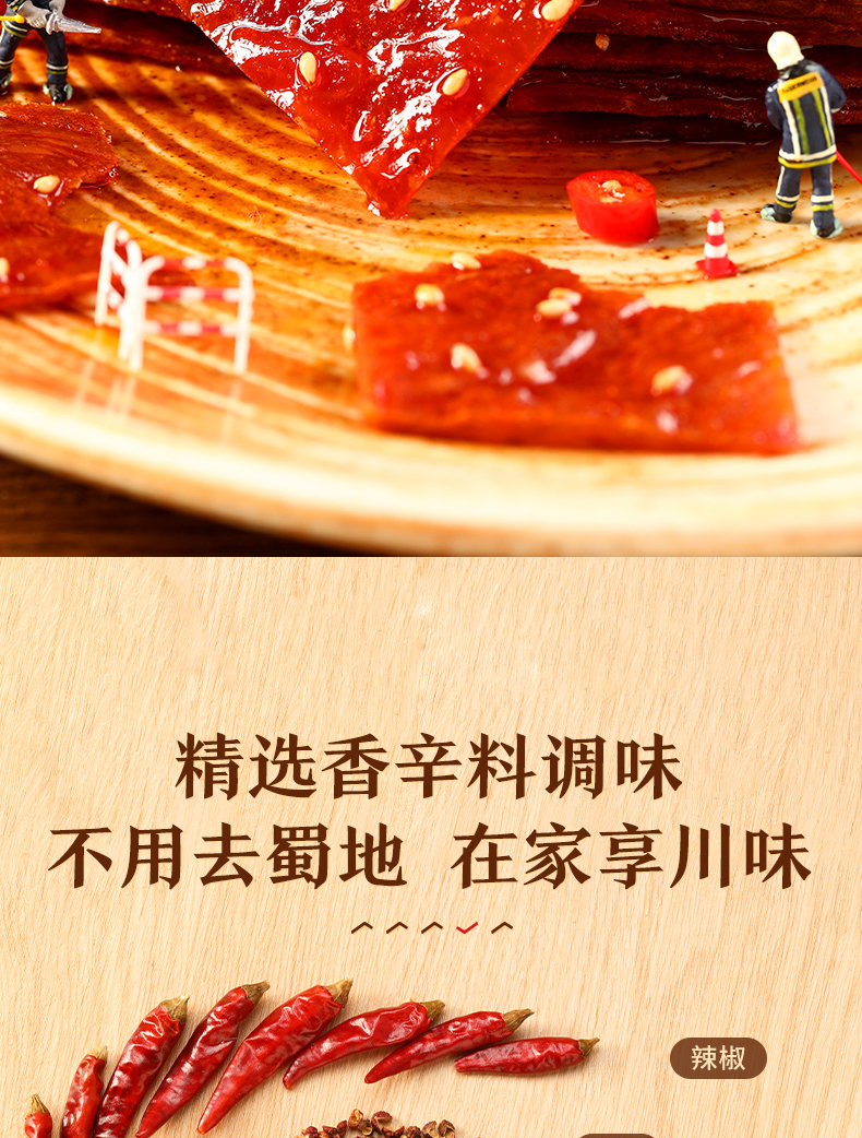 【良品铺子】川香肉脯(麻辣味)100g Bestore Spicy Dried Meat Snack - Bakkwa (100g ...