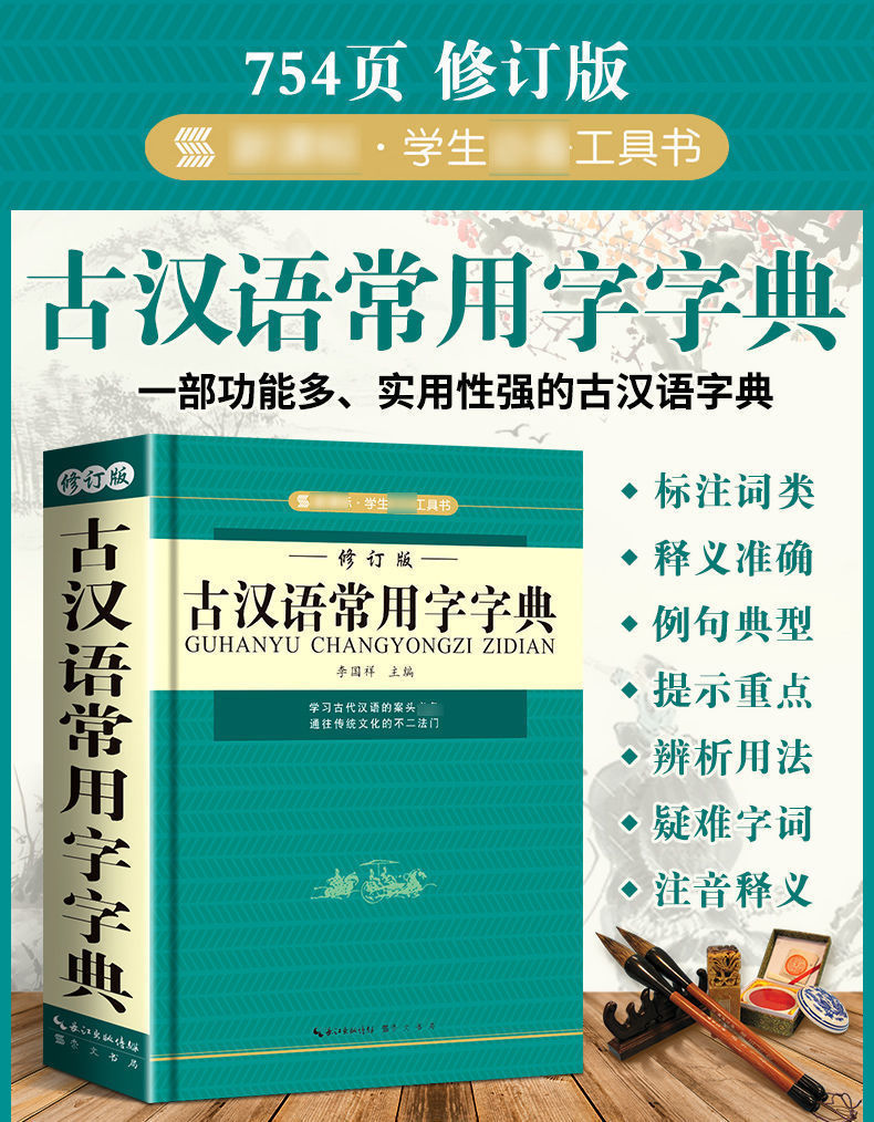 Ancient Chinese Common Words Dictionary Genuine Ancient Chin古汉语常用字字典正版 ...