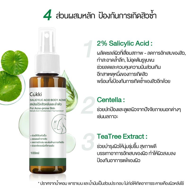 Cokki Salicylic Acid Body Acne Spray Face & Body Formula (100ml ...