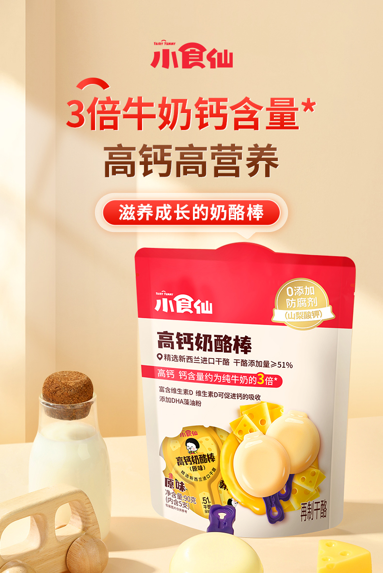 【良品铺子】Bestore High Calcium Cheese Sticks Lollipop Cheese Snack 90g 高钙棒棒 ...