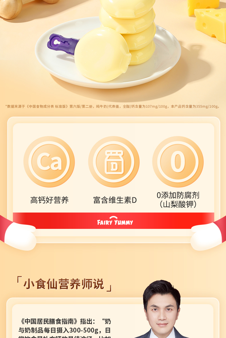 【良品铺子】Bestore High Calcium Cheese Sticks Lollipop Cheese Snack 90g 高钙棒棒 ...