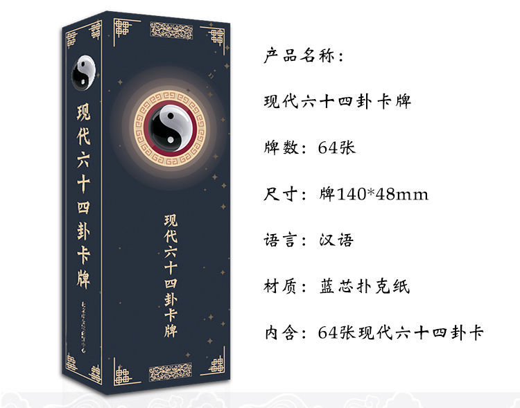 Modern Sixty-Four Trigram Cards 64 Trigram Cards Zhouyi Cards Fuxi/I ...