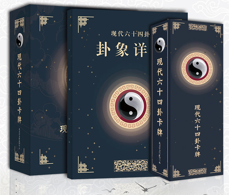 Modern Sixty-Four Trigram Cards 64 Trigram Cards Zhouyi Cards Fuxi/I ...