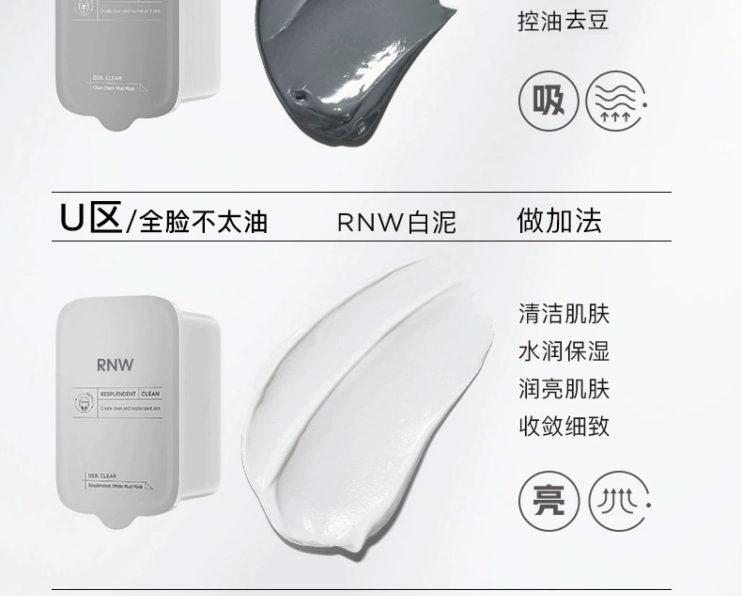 RNW two-color mud film cleaning facial mask shrink pores, remove ...