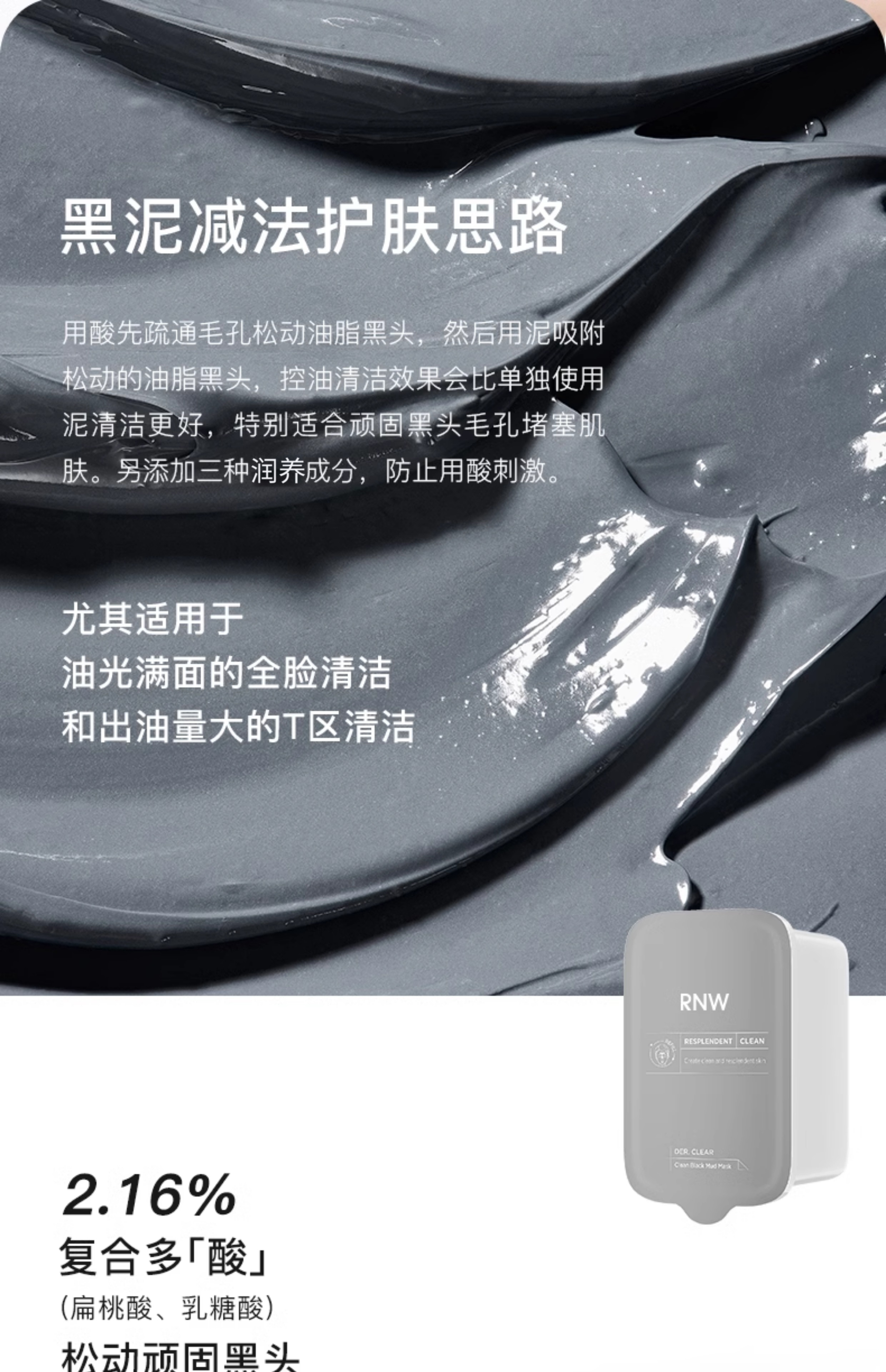 RNW two-color mud film cleaning facial mask shrink pores, remove ...