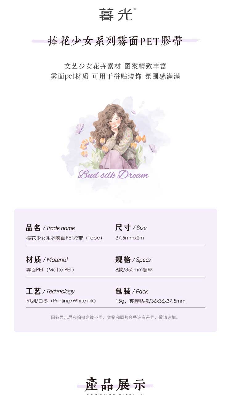 ENWEI 37.5mm*2m [Bouquet Girl Series] Lovely Journal Masking Tape PET ...