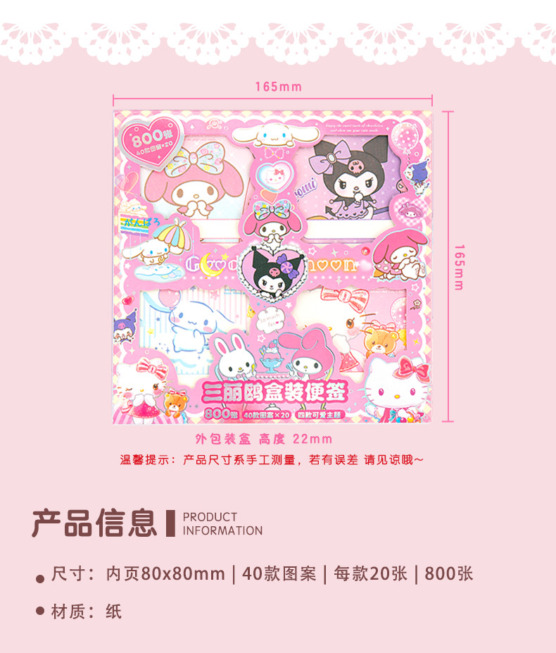 【ready stock】三丽鸥 便签纸 礼盒 800张 库洛米 高颜值 无粘性 便利贴 可撕 格子 便签纸 Sanrio Note ...