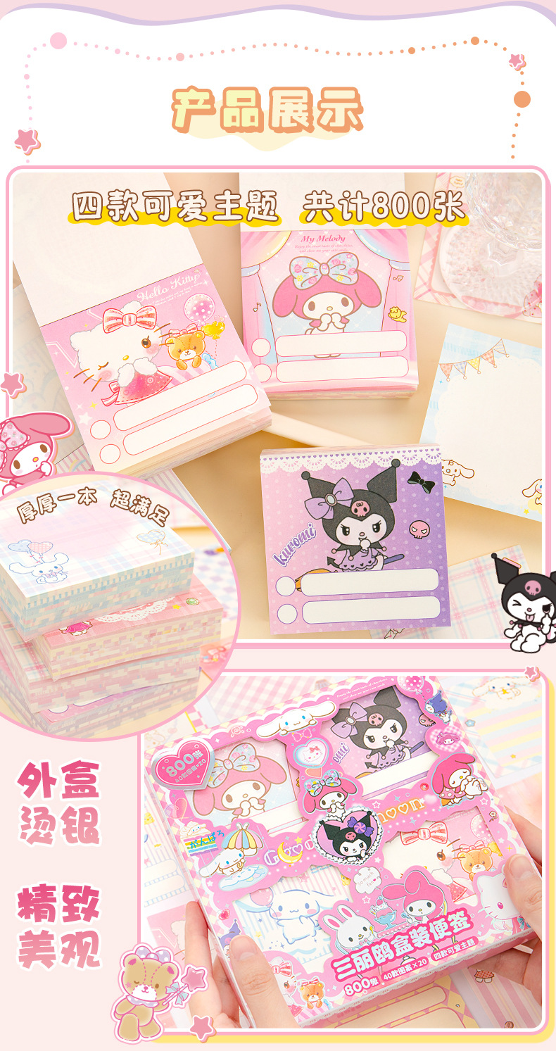 【ready stock】三丽鸥 便签纸 礼盒 800张 库洛米 高颜值 无粘性 便利贴 可撕 格子 便签纸 Sanrio Note ...