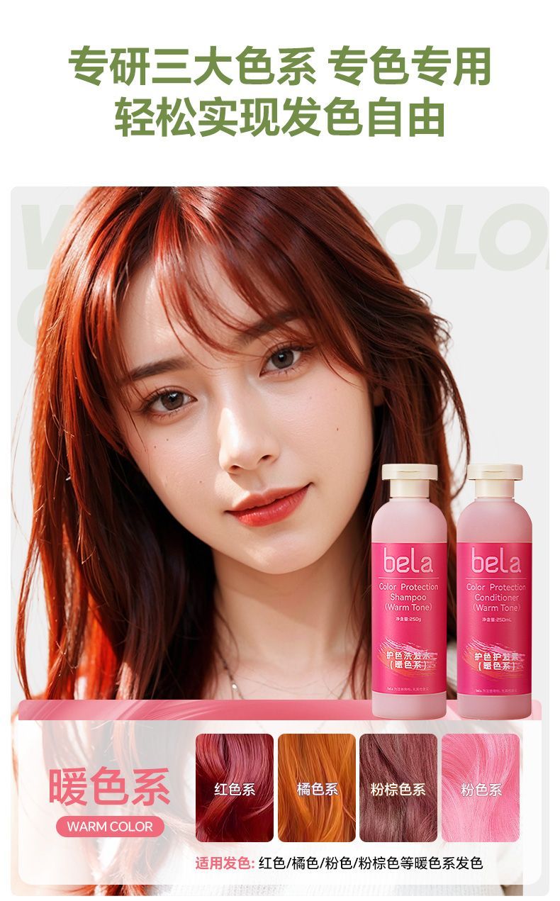 bela固色洗护套装染后固色锁色Bela Fixed Color Care Set After Dyeing Fixed Color Lock ...