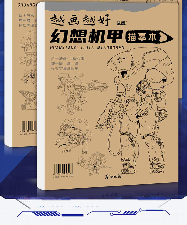 Mecha Line Draft Copybook Children Copy Comics Hand-Painted Tutorial ...