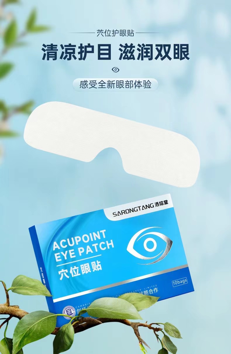 【现货】抖音同款穴位眼贴缓解眼干眼涩酸痛红肿视疲劳视物模糊好视力眼贴正品Acupoint eye patch relieves dryness ...