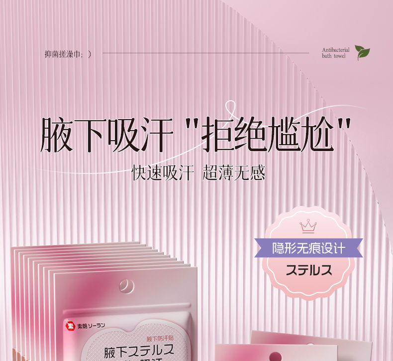 腋下吸汗贴超薄隐形无痕止汗贴Underarm Sweat-Absorbent Patch Ultra-Thin Invisible ...