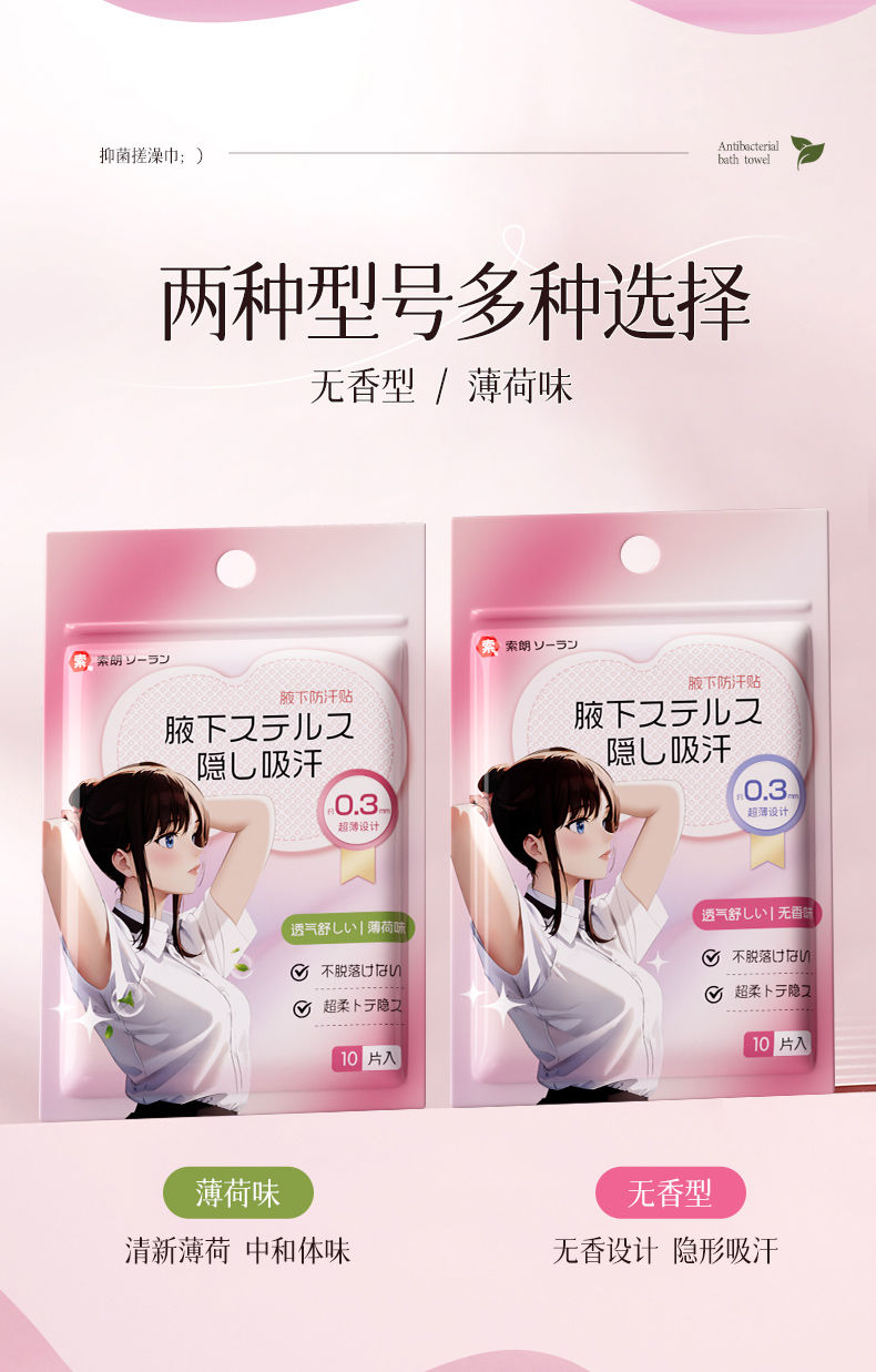 腋下吸汗贴超薄隐形无痕止汗贴Underarm Sweat-Absorbent Patch Ultra-Thin Invisible ...