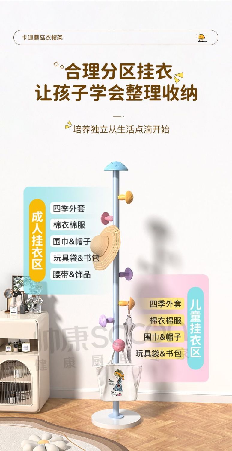 Children clothes rack floor to ceiling internet famous mushroom hanging ...