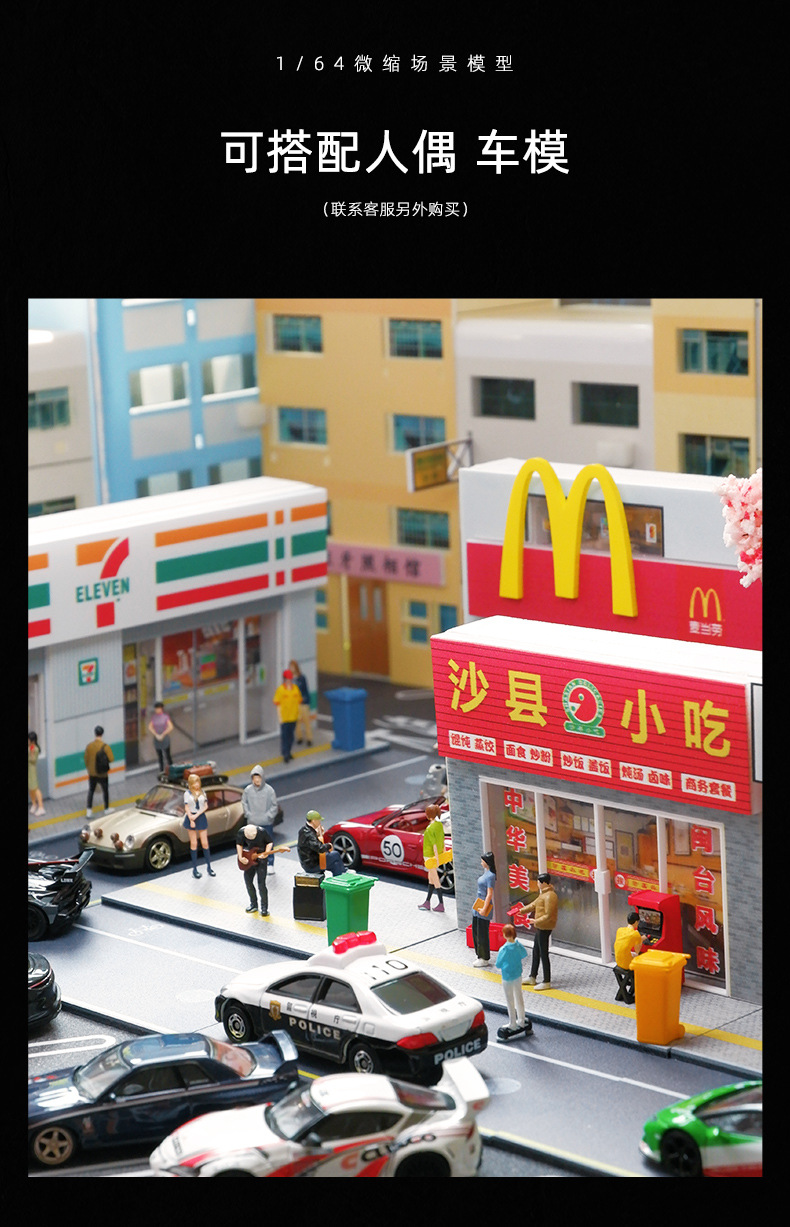 Scene Model 1/64 Miniature street view building model McDonald's 711 ...