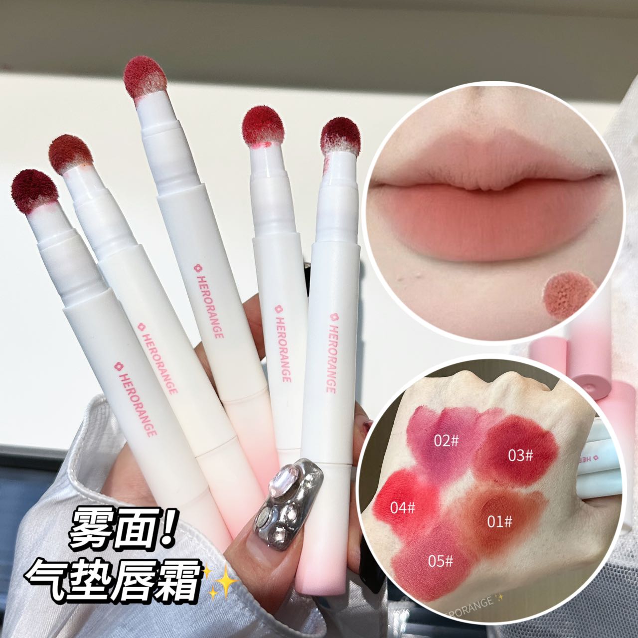 Herorange Cute Color Air Lip Glaze Matte Cushion Lip Cream Lip Powder ...