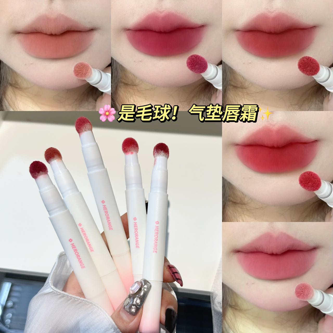 Herorange Cute Color Air Lip Glaze Matte Cushion Lip Cream Lip Powder ...