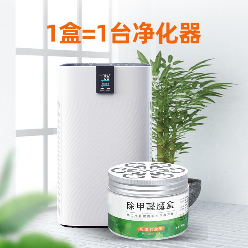 Formaldehyde remover box 120g air sterilization Remove odor ...