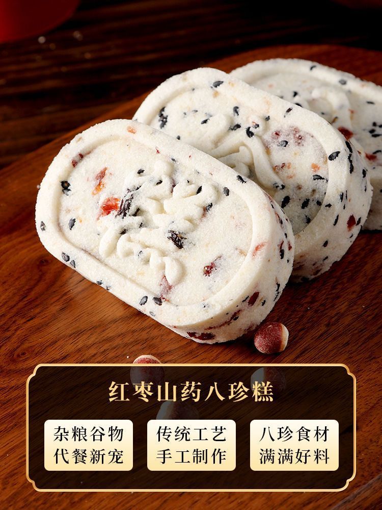 【Halal Food】Red Dates and Yam Eight Treasures Cake 250g 无蔗糖山药红枣八珍糕 祛湿 ...