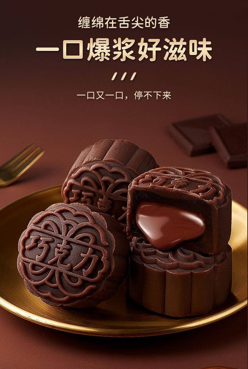 【限时特卖】爆浆流心巧克力月饼奶黄流心月饼中秋月饼送礼港式糕点 Exploding Chocolate/Custard and Salted ...