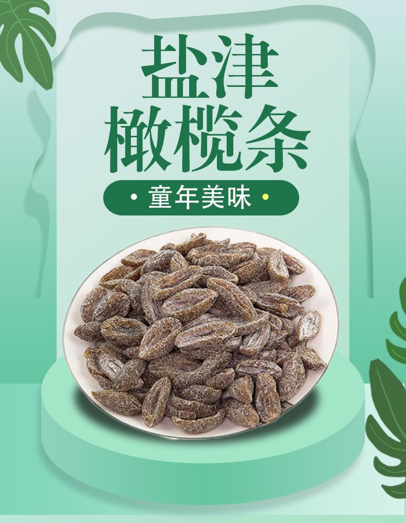 无核盐津橄榄条 九制青津果干 甘草橄榄干 蜜饯果脯 Stoneless Salted Olive Strips Reduce phlegm ...