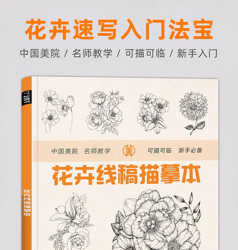 Copybook Flower Pencil Drawing Copy Line Drawing Control Pen Training ...