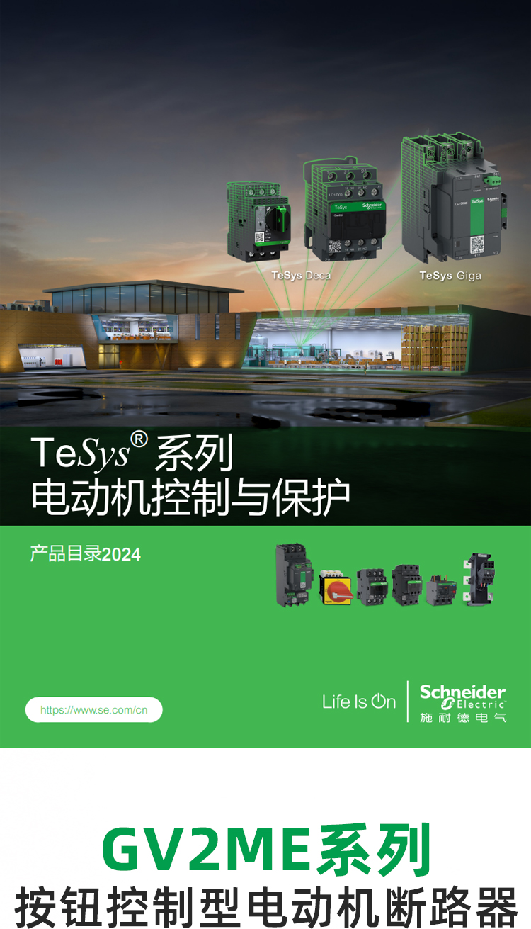 Schneider GV2ME01 Motor Motor Circuit Breaker GV2ME GV2ME04 GV2ME06 ...