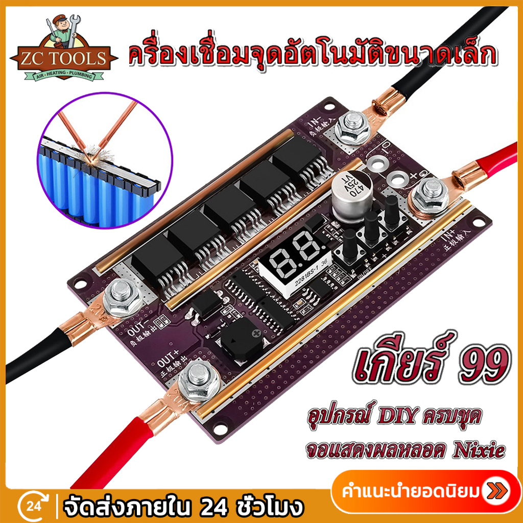 99 Gears 8V-24V Spot Welder Kit Digital Power Adjustable Spot Welding ...