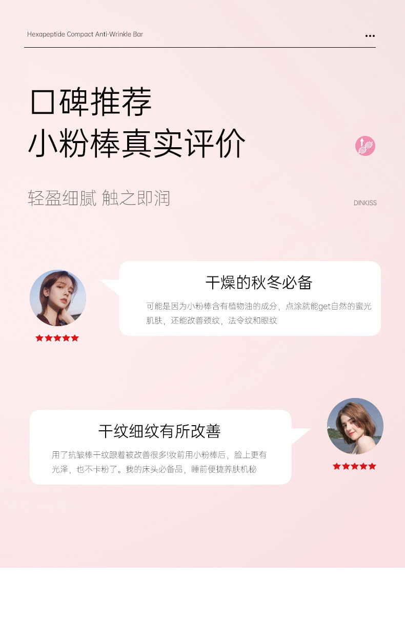 Hot selling【Anti-Wrinkle Magic】Dinkiss 抗皱神器 六胜肽紧致抗皱棒 淡化眼部细纹小粉棒 Fade Eye ...