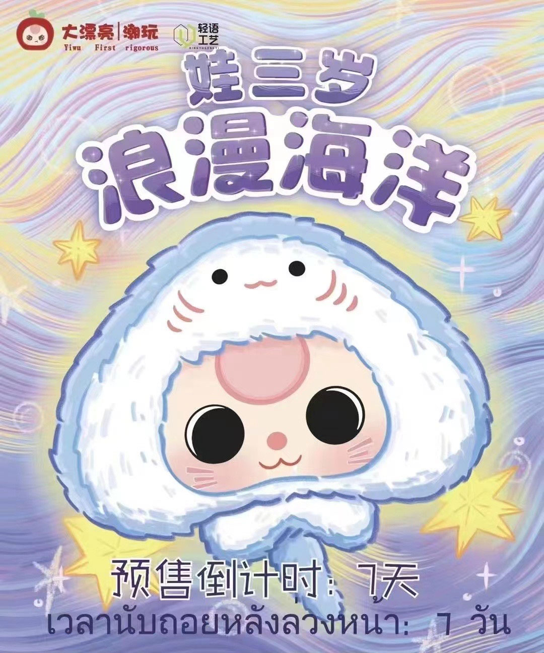 Baby Three Romantic Ocean Big Head Baby Macaroon Bunny Vinyl Face Blind ...