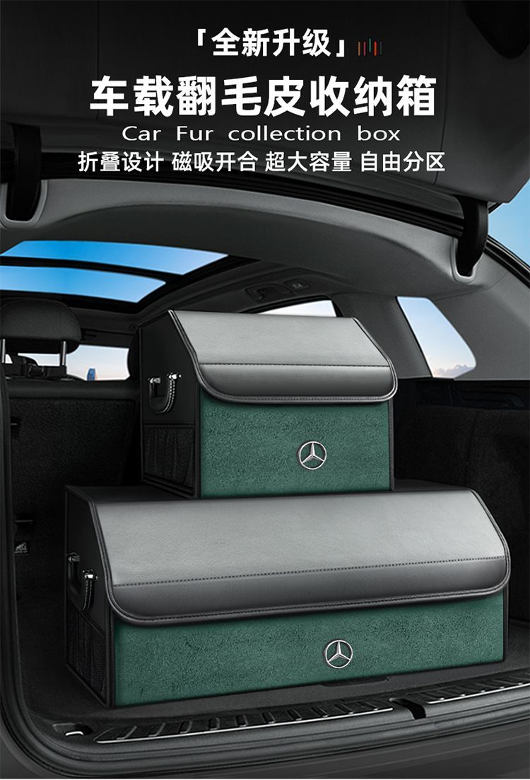 Mercedes Benz dedicated car storage box trunk multi-layer storage box ...