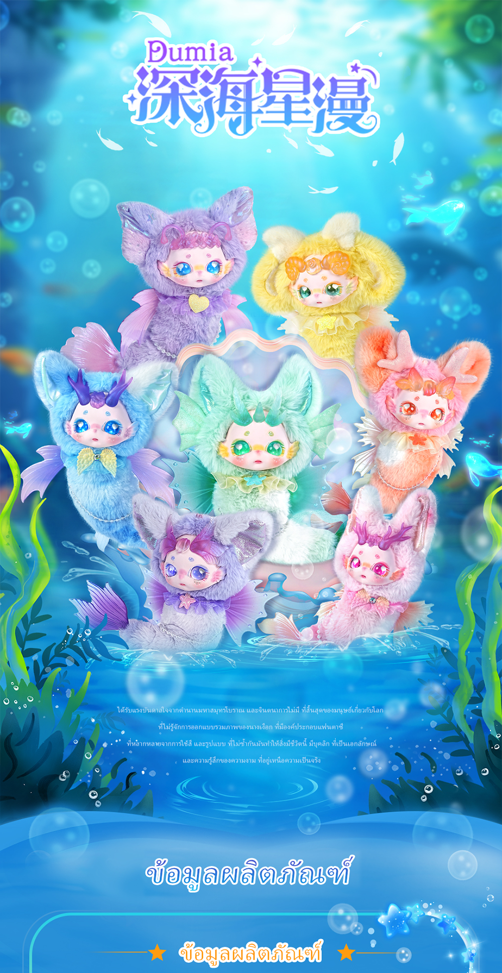 DBS BJD MAYTREE Dumia Deep sea Plush Moving Joint Doll Kawaii Surprise ...
