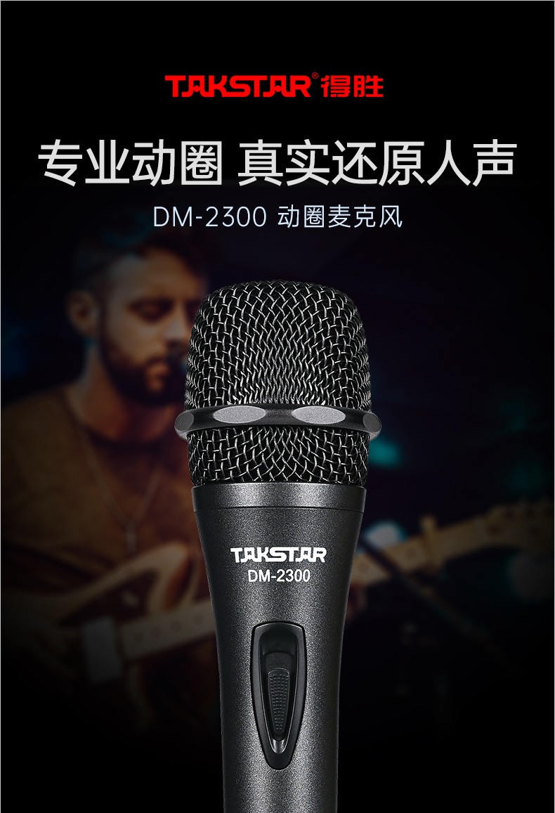 Takstar DM-2300 dynamic microphone home karaoke singing dedicated wired ...