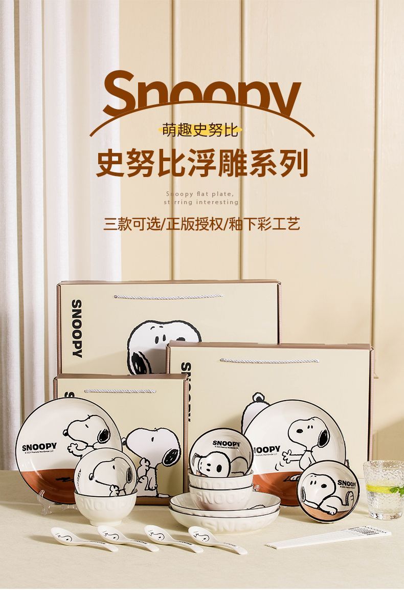 SNOOPY Plates and Bowls Set Dinnerware Gift Set Minimalist Rice Bowl ...