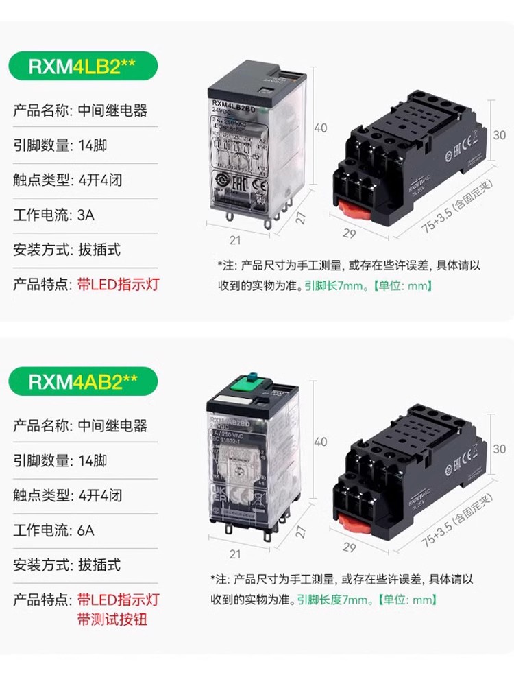 Schneider intermediate DC relay RXM2LB2BD RPM12BD RXM3AB2P7 RXM2LB2JD ...