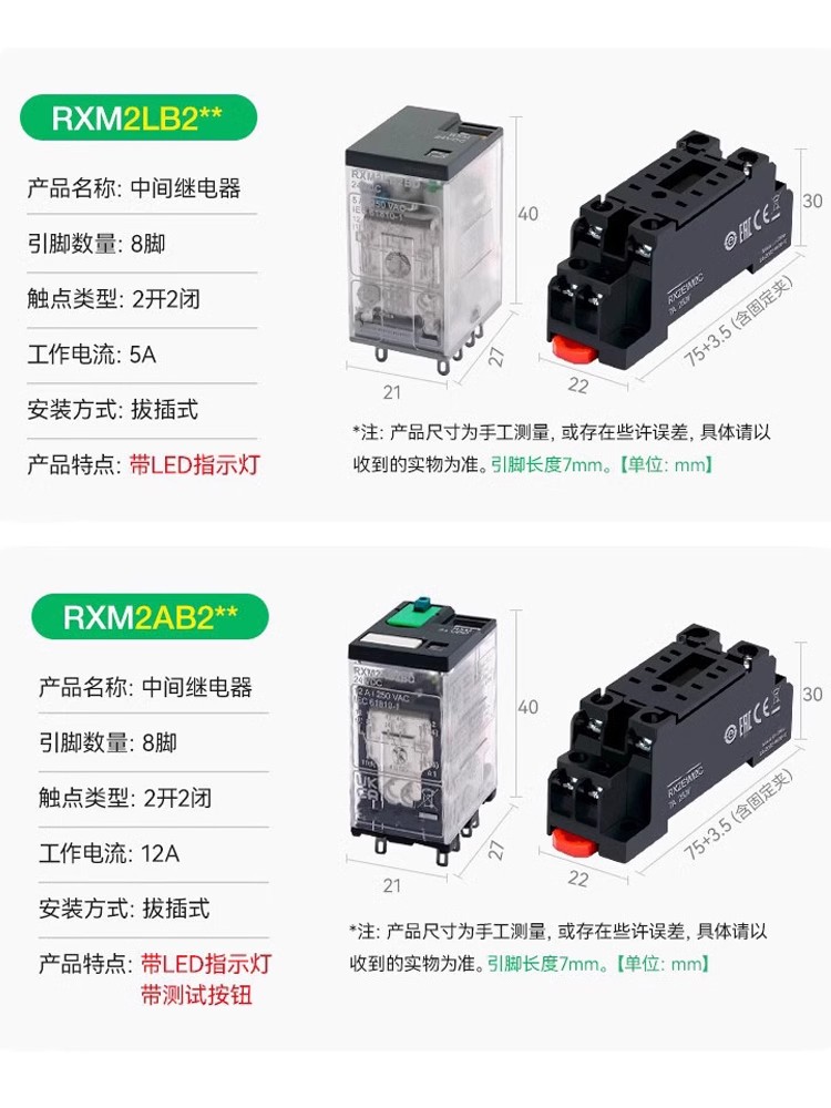 Schneider intermediate DC relay RXM2LB2BD RPM12BD RXM3AB2P7 RXM2LB2JD ...