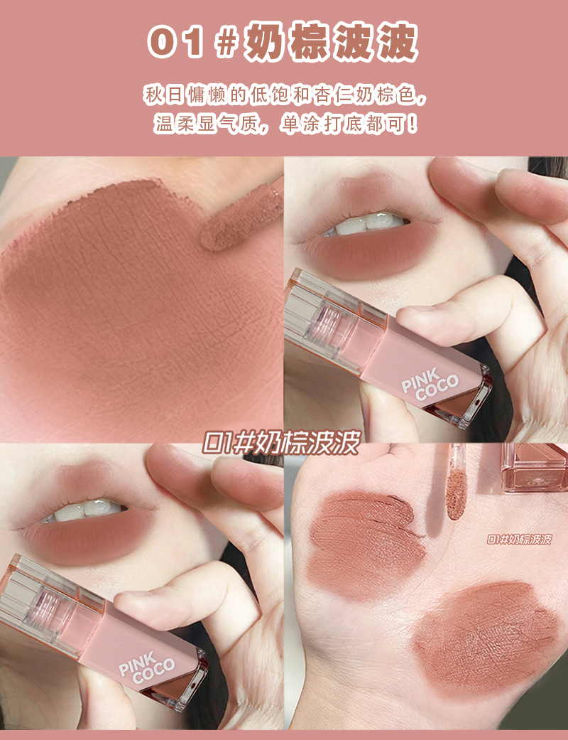 PINK COCO Matte Lip Glaze Liquid Lip Tint Lip Mud Long-Lasting Lip ...
