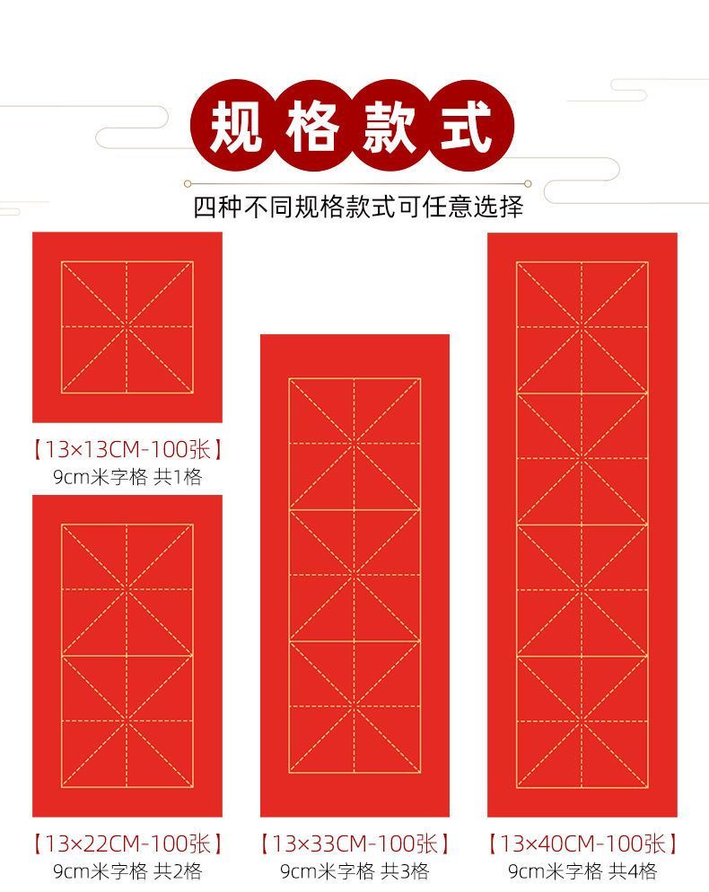 Tianyitang Single-Character Rice Character Grid Red Rice Paper ...