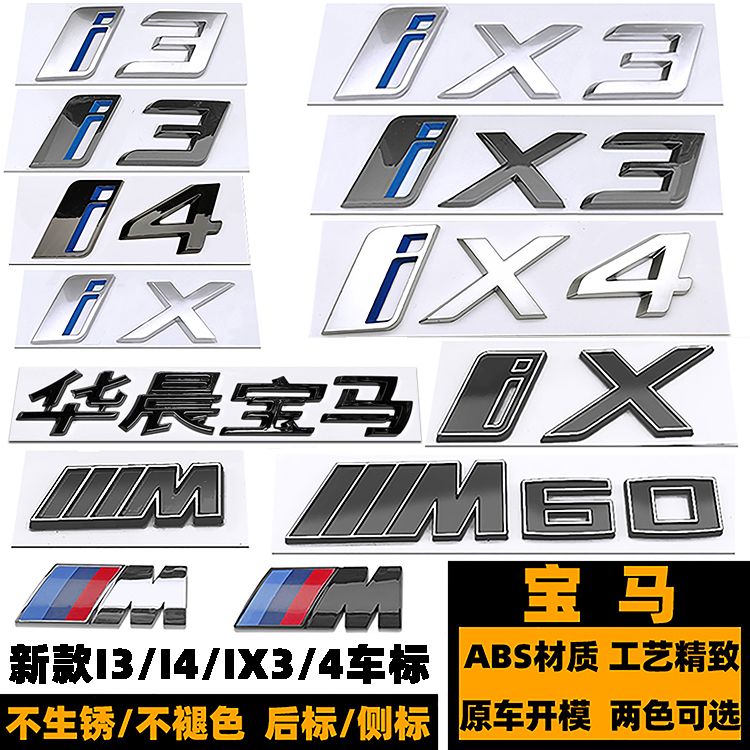 New BMW I3 iX3 car badge with I4 letter badge modified black IX4 rear ...