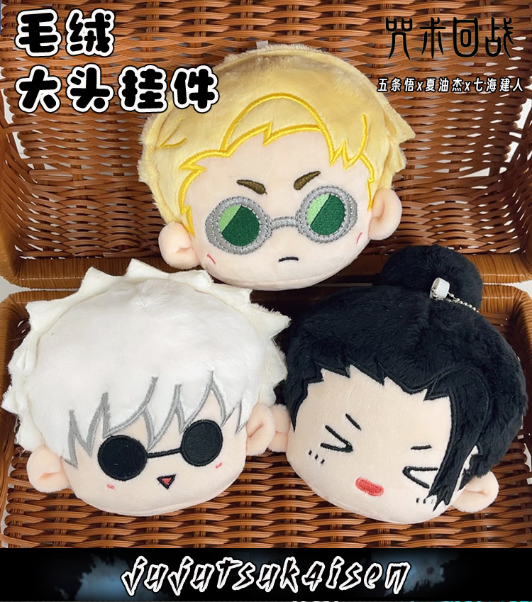 Gojo Satoru big head dango pendant Geto Summer Oil plush toy | Shopee ...