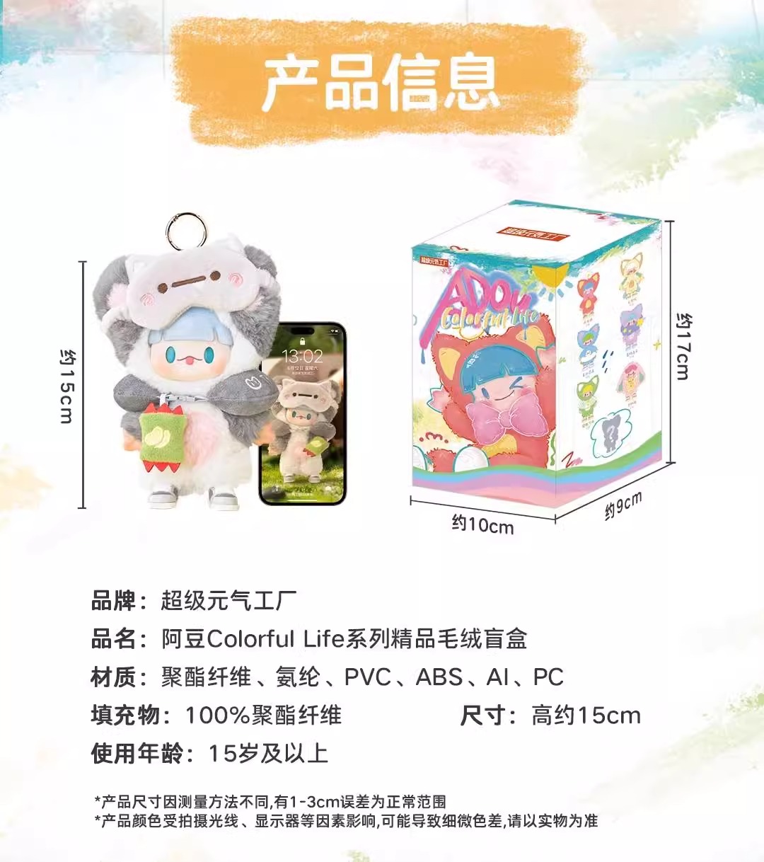 Genuine Ready Stock Adou Colorful life Plush Mystery Box Toy Doll ...