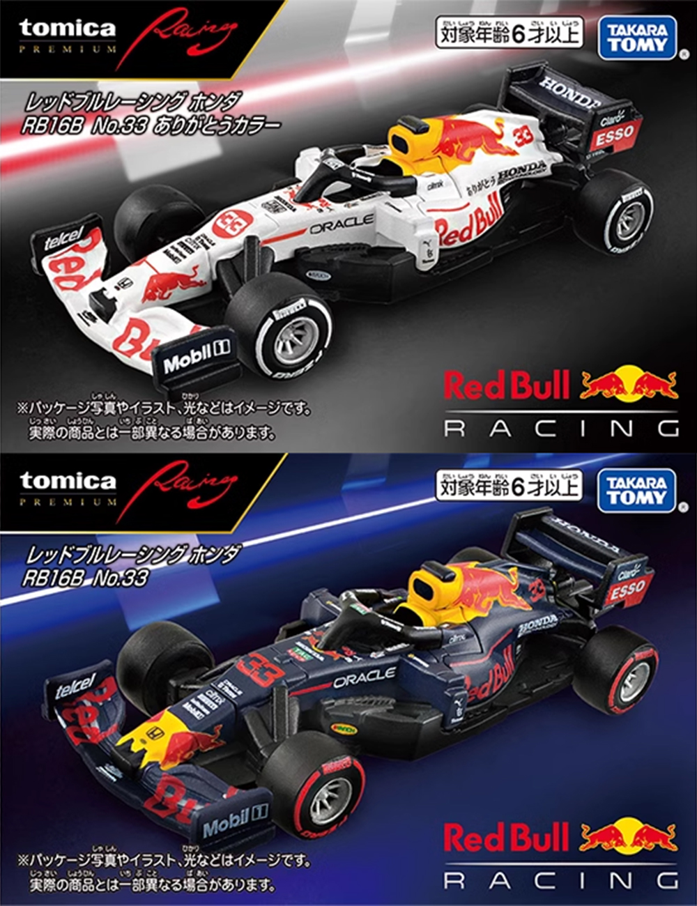 Takara Tomy Tomica 1:60 Redbull RB16B No.33 Turkey GP Special Paint ...
