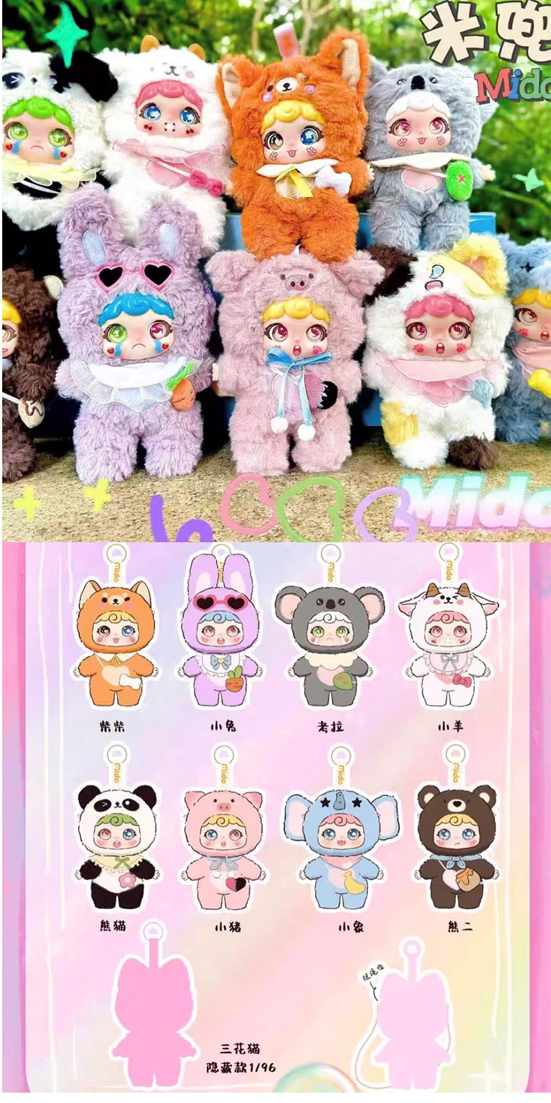 Midoo V2 Plush Blind Box | Shopee Malaysia