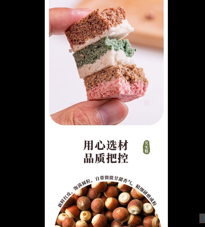 Cakes and Pastries 无蔗糖八珍糕 芡实糕 坚果茯苓传统糕点心 Sucrose free Eight Delicacies ...