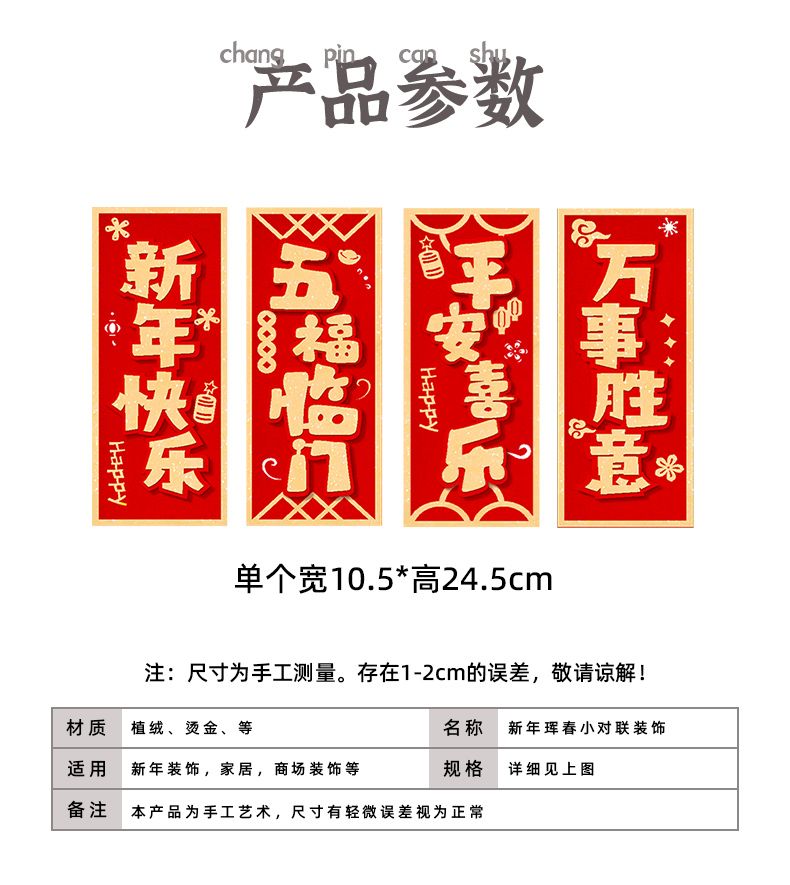 Chinese Short Couplet Auspicious Character Sticker Chinese New Year ...
