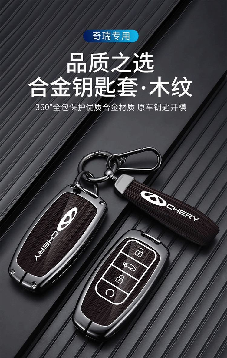 Wood Grain Style Zinc Alloy Leather Car Key Case For Chery Jaecoo J7 ...