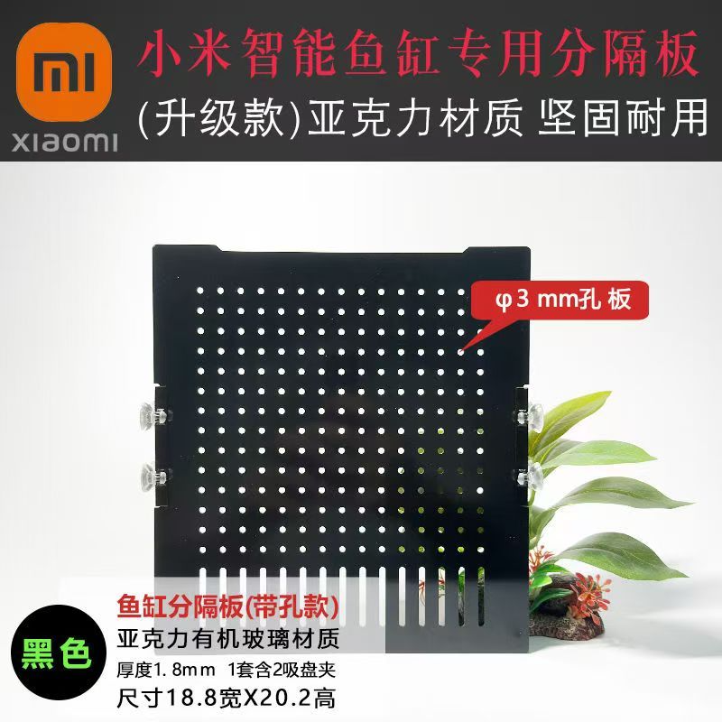 GREAT Xiaomi Fish Tank Accessories Isolation Plate Baffle Fish Baffle ...